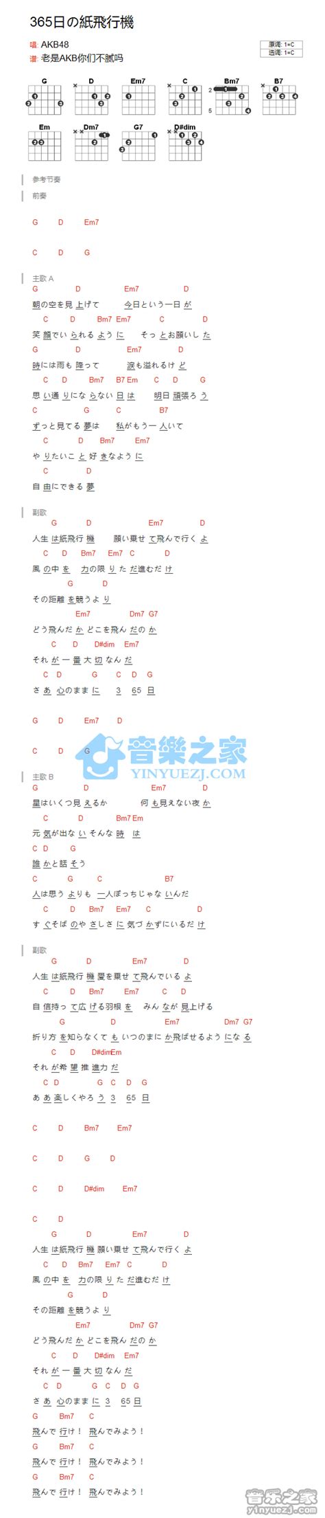 365日的纸飞行机吉他谱 Akb48 C调吉他弹唱谱 和弦谱 琴谱网