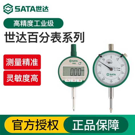 世达百分表内径杠杆千分表数显高精度防震0 10指示表头精度0 01mm 虎窝淘