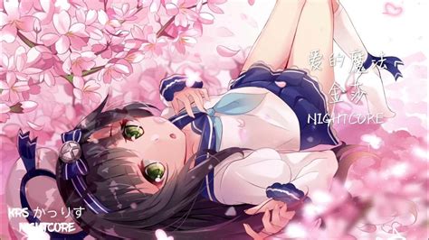 爱的魔法 金莎 Nightcore Youtube