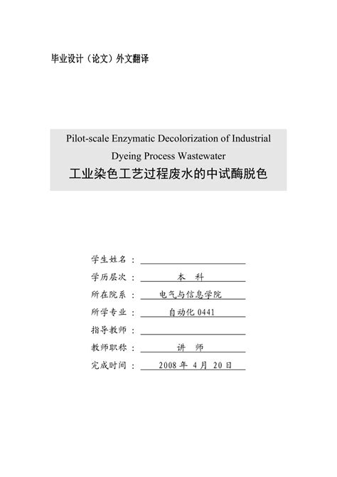 2823 废水中和值控制系统的设计 外文翻译封面格式