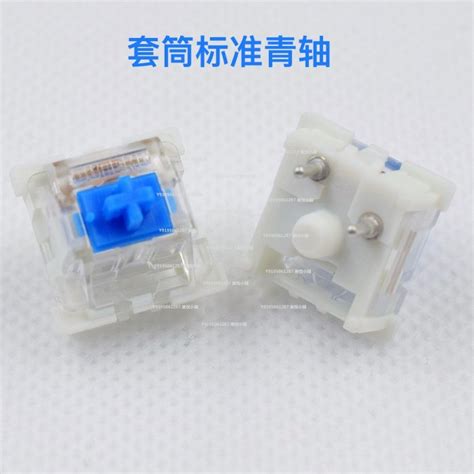 高特防塵機械鍵盤軸體青紅茶黑紫綠改熱拔插專用客制化3腳套筒~樂悅小鋪 Yahoo奇摩拍賣