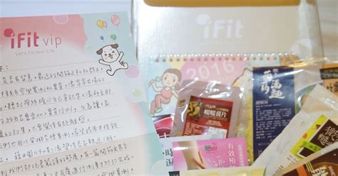 【開箱】ifit Box 單月盒 And Vip入會禮 ♥ 內容物好豐富超值開箱文 ♥♥♥ 日々是好日。enjoy Every Day
