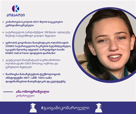 სკოლა პანსიონი კომაროვი • Komarovi Campus School 📢 გაიცანით