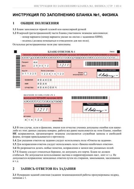 инструкция по заполнению бланков №1 физика Pdf