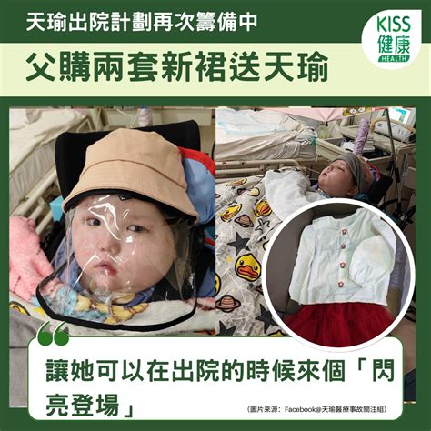 【kiss加油集氣】加油，天瑜！ Kiss健康 兒童健康 醫療事故 Sunday Kiss 親子童萌