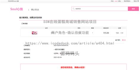 基于jspmysqlspringmybatis的ssm在线蛋糕商城销售网站项目项目三 蛋糕商城用户登录功能 Csdn博客