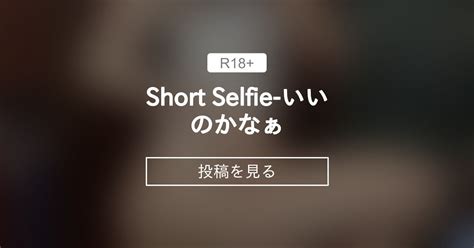 【女王様】 Short Selfie いいのかなぁ 白檀女王様officialファンティア 香木の戯れ 白檀女王様の投稿｜ファンティア
