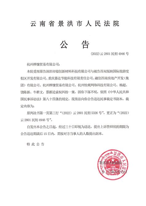 补正裁定书公告（杭州桦慷贸易有限公司）