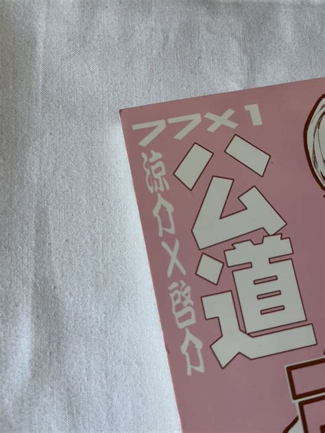 Yahooオークション 頭文字d 同人誌 「公道再録理論」 大朝雅生涼啓