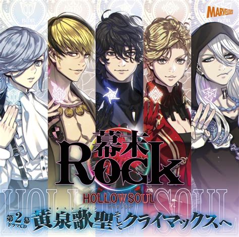 「幕末rock」，ドラマcd・第2幕のジャケット画像などが公開に