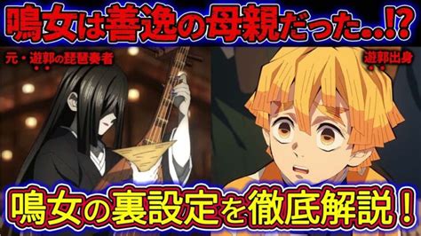 【鬼滅の刃 考察】鳴女は善逸の母親説の真相！鳴女の人間時代の過去、単眼の理由とモデル、裏設定を徹底解説！【刀鍛冶の里編】 │ 鬼滅の刃