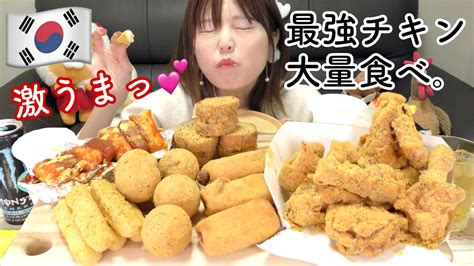 【モッパン】韓国で出前チキン。1度食べたら忘れられないパウダーまみれのチキンとサイドをガッツリ食べ尽くす。（bhcプリンクル） Youtube