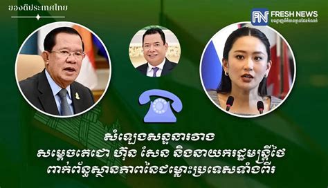 ของดีประเทศไทย ถอดคลิป นายกอิ๊งค์ คุยกับฮุนเซ็น เต็ม ๆ 17 07 นาที 📌 หลานอุ๊งอิ๊ง เป็นยังไง