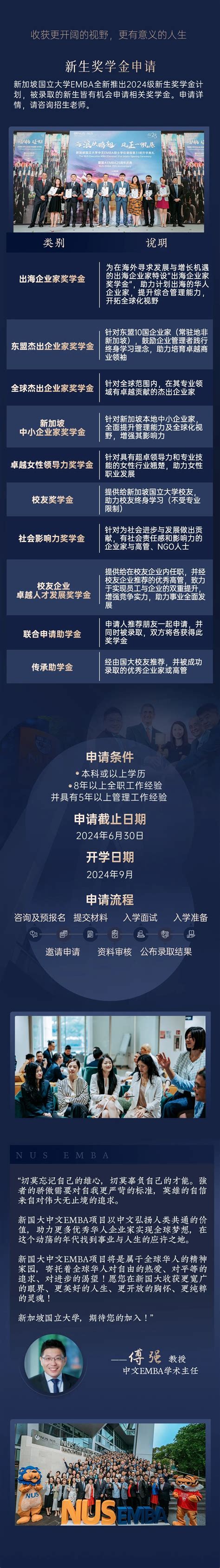 新加坡国立大学中文emba项目 招生简章 新加坡国立大学2024级中文emba硕士学位课程