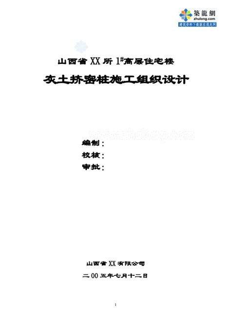 高层住宅灰土挤密桩施组设计 居住建筑施工组织设计 土木在线
