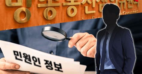 단독 ‘민원인 정보 유출 방심위 직원 기록 조회만 100여차례
