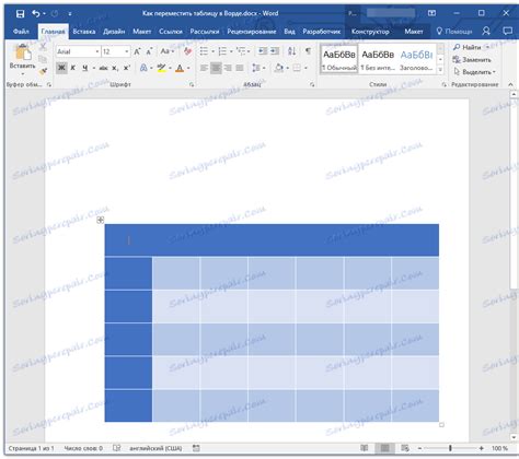 Як перемістити таблицю в Ворді