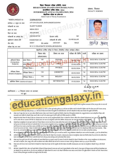 Bihar Board 12th Final Admit Card 2024 Link Active कक्षा 12वीं Admit