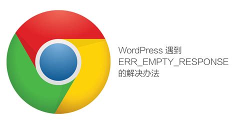 WordPress 后台发布文章返回 Error 324 ERR EMPTY RESPONSE 的解决办法 WordPress智库