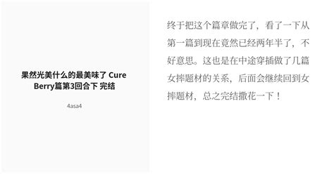 R 18 7 果然光美什么的最美味了 Cure Berry篇第3回合下 完结 魔法少女无惨系列 4asa Pixiv