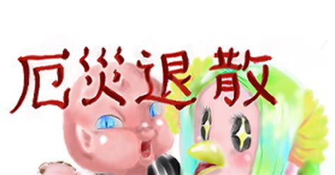 オリジナル ステッカーの一つ。 伊予福たるとのイラスト Pixiv