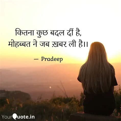 कतन कछ बदल द ह मह Quotes Writings by Pradeep Gupta YourQuote