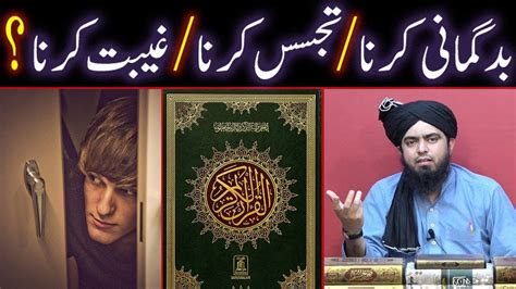 Badgumani Bura Guman Tajassus Jasoosi Karna Gheebat Karna