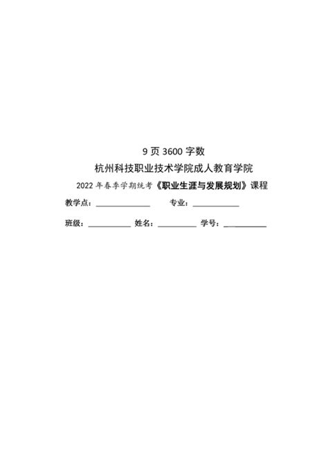 职业生涯规划书模板下载 专业生涯规划书范本 二三办公网 第14页 二三办公网