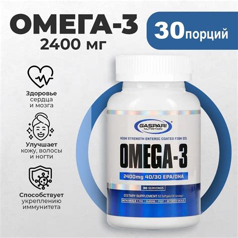 Омега-3 2400 мг GASPARI Nutrition витамины (60 капсул) - купить с ...