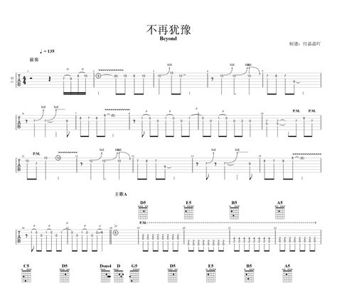 Beyond乐队 不再犹豫电吉他谱solo谱 318曲谱