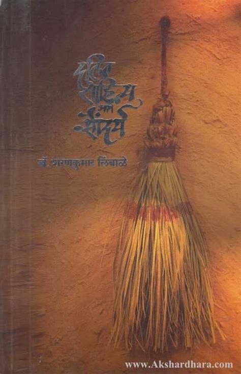 Dalit Sahitya Ani Saundary दलित साहित्य आणि सौंदर्य Akshardhara Book Gallery
