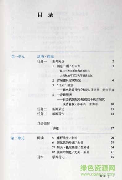 八年级语文部编版教材图片预览绿色资源网
