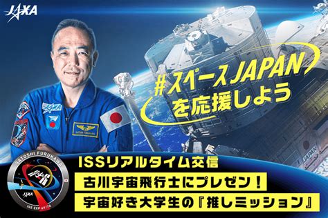 Iss Jaxa