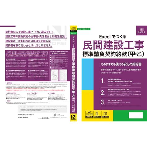 建設23 D Excelでつくる民間建設工事標準請負契約約款（甲・乙） Artandbungu～in Kobe～ 通販 Yahoo