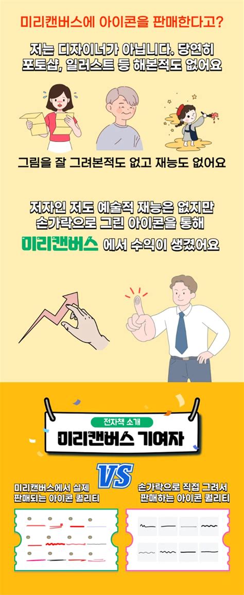 미리캔버스기여자 부업 수익인증 투잡 전자책 재테크 크몽