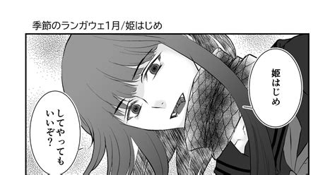 Fgo 季節のランガウェ 1月姫はじめ ユコのマンガ 漫画 ランガウェ 腐向け Pixiv