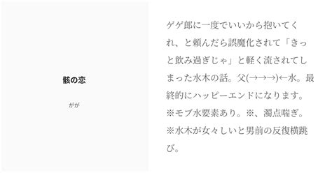 R 18 腐向けktr モブ水 骸の恋 ががの小説 Pixiv