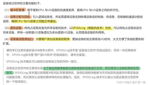 知识点：io软件的四层结构io设备管理软件的四个层次 Csdn博客
