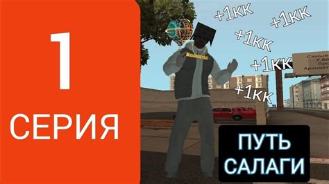 Новый Путь Салаги #1 Серия - YouTube