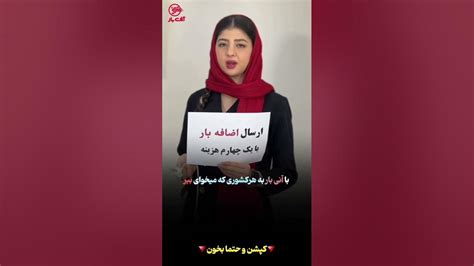 آنی بار ، متخصص حمل بار به تمام جهان ارسالبار باربریبینالمللی