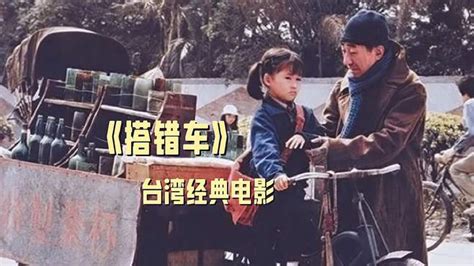 台湾经典电影——《搭错车》 影视综视频 搜狐视频