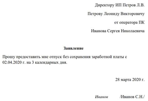 Заявления на отпуск за свой счет 2025 — образец скачать форму бланк