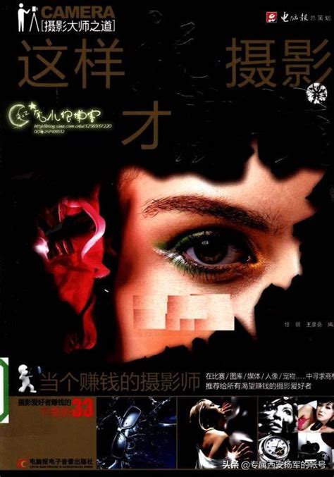 每天推薦一本攝影書：《這樣玩攝影才賺錢，當個賺錢的攝影師》 每日頭條