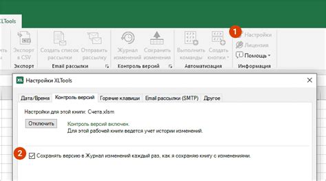 Как включить контроль версий и отследить изменения в книгах Excel инструкция Xltools