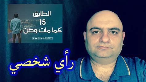 كما مات وطن رأي شخصي Youtube