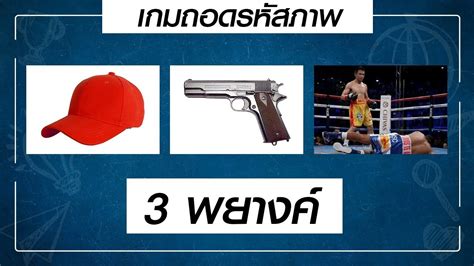 เกม ทายชื่อผีไทยจากภาพ 10 ข้อ รูป คำถาม Top Website Provides
