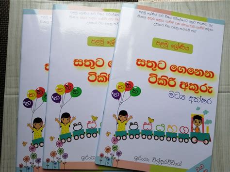 සතුට ගැනෙන ටිකිරි අකුරු