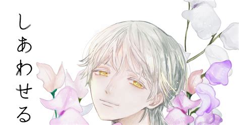 つるんば 【web再録】しあわせるもの【つるんば】 ジルチ。のマンガ 漫画 刀剣乱腐 Web再録 Pixiv