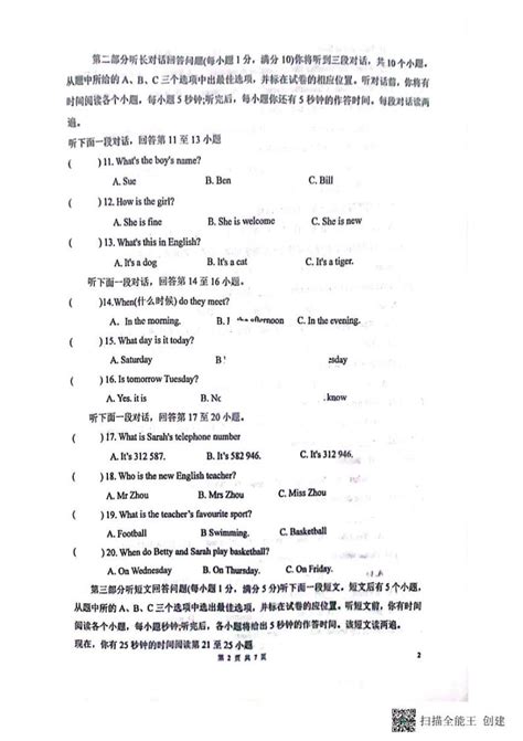山东省聊城市高唐县高唐县第一实验中学2023 2024学年七年级上学期10月月考英语试题 教习网试卷下载