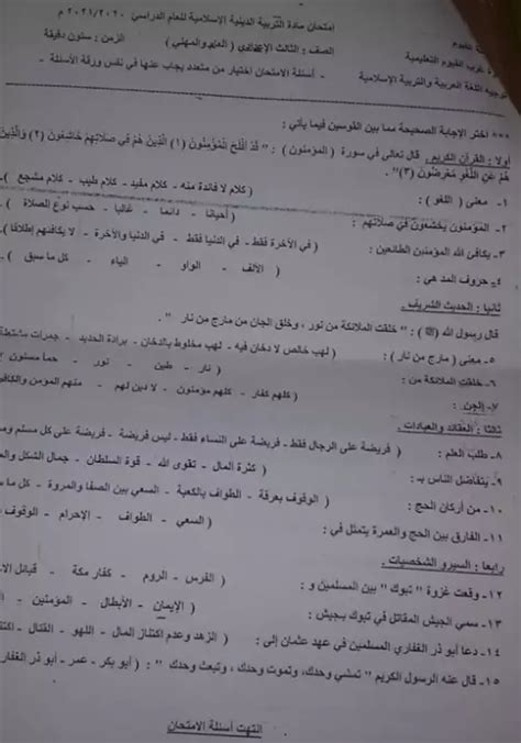 نماذج امتحانات دين للصف الثالث الإعدادي الترم الثاني Pdf والسنوات